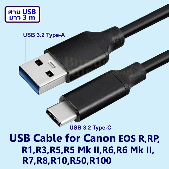 สาย USB ยาว 3m ใช้ต่อกล้องแคนนอน EOS R,RP,R3,R5,R5 Mk II,R6,R6 Mk II,R7 ...