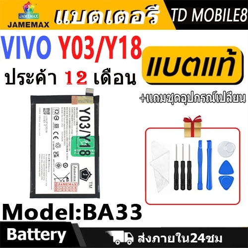 JAMEMAX แบตเตอรี่ VIVO Y03 / Y18 Battery vivoY03 / vivoY18 Model BA33 ...
