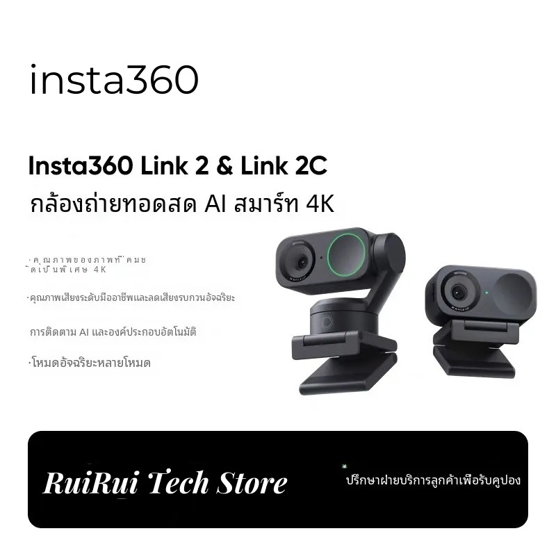 New Arrival】Insta360 Link 2C Standard Edition Webcam Black กล้องเว็บแคม ...