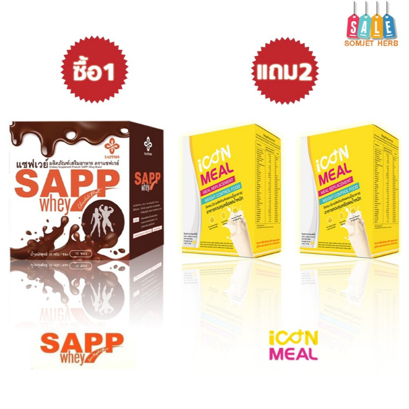 [ซื้อ 1 แถม 2] SAPP WHEY แซฟเวย์ ผลิตภัณฑ์ ทดแทนมื้ออาหาร ลดน้ำหนัก | Shopee Thailand