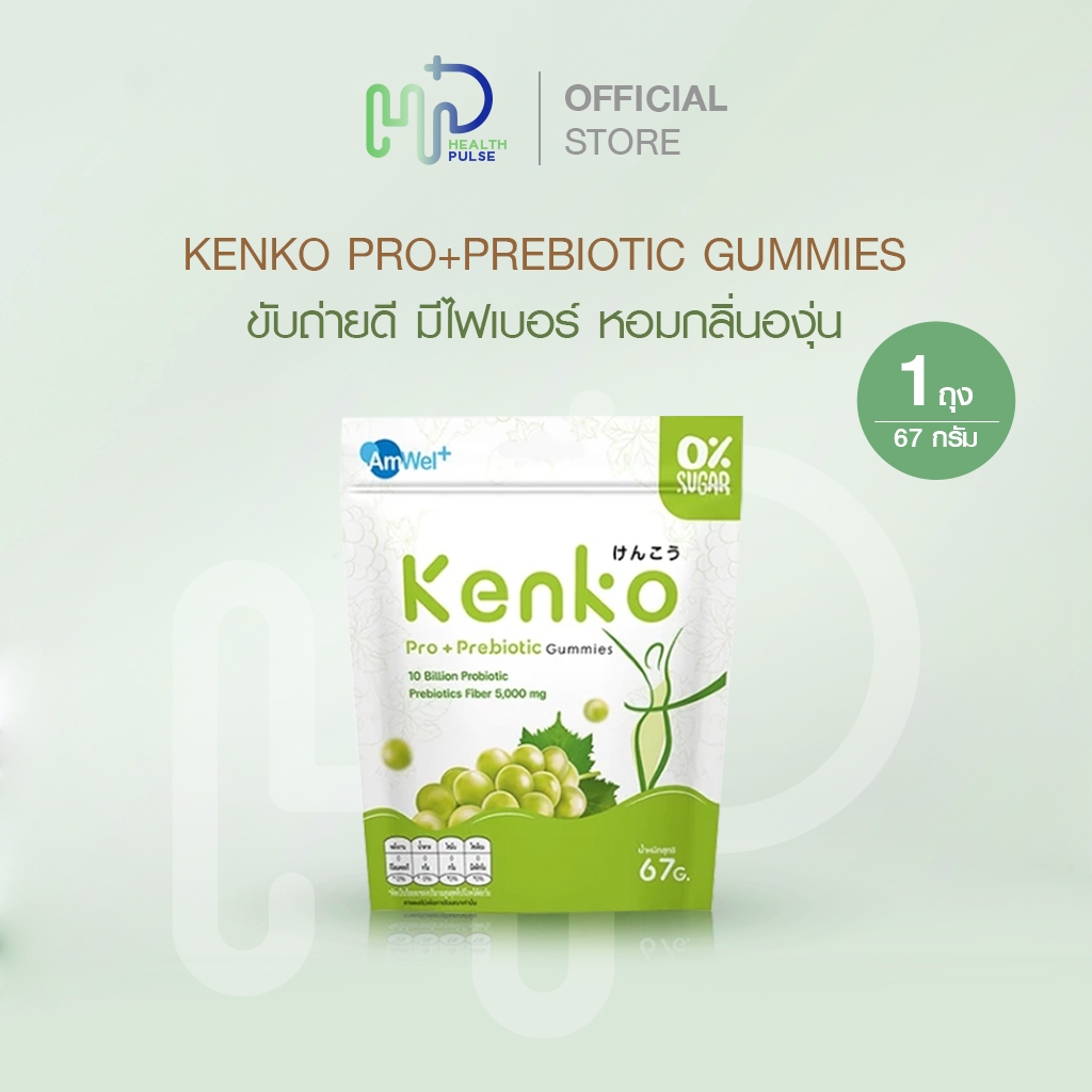 (1 ถุง ขนาด 67 กรัม) Kenko Pro+Prebiotic Gummies เคนโกะ กัมมี่เยลลี่ ผสมไฟเบอร์ และวิตามินอี ...