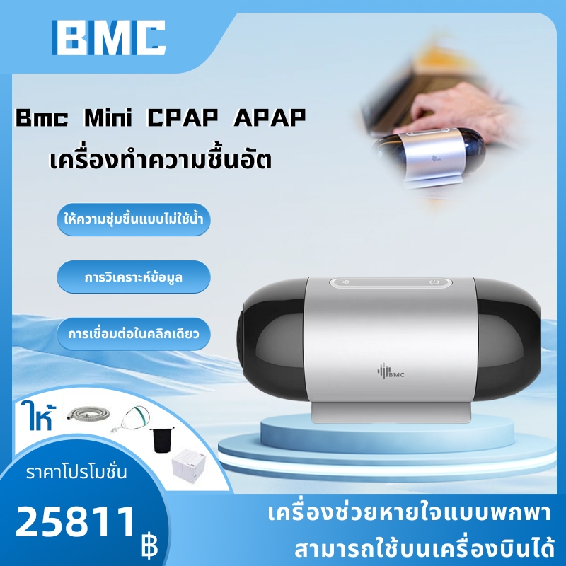 【รับประกัน 1 ปี】Bmc Mini CPAP APAP เครื่องทําความชื้นอัตโนมัติ ขนาดเล็ก ปรับความไวได้ สําหรับ ...