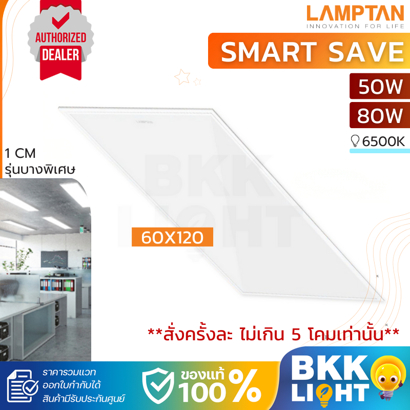 Lamptan LED Panel 50w 80w รุ่นบาง 1 เซน ขนาด 60x120 ซม. แอลอีดี 50 80 ...