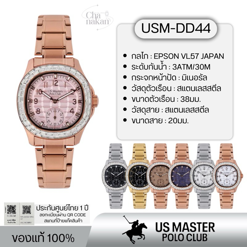 US MASTERS POLO CLUB รหัส USM-DD44 ของแท้100% ประกันศูนย์ไทย 1 ปี ...