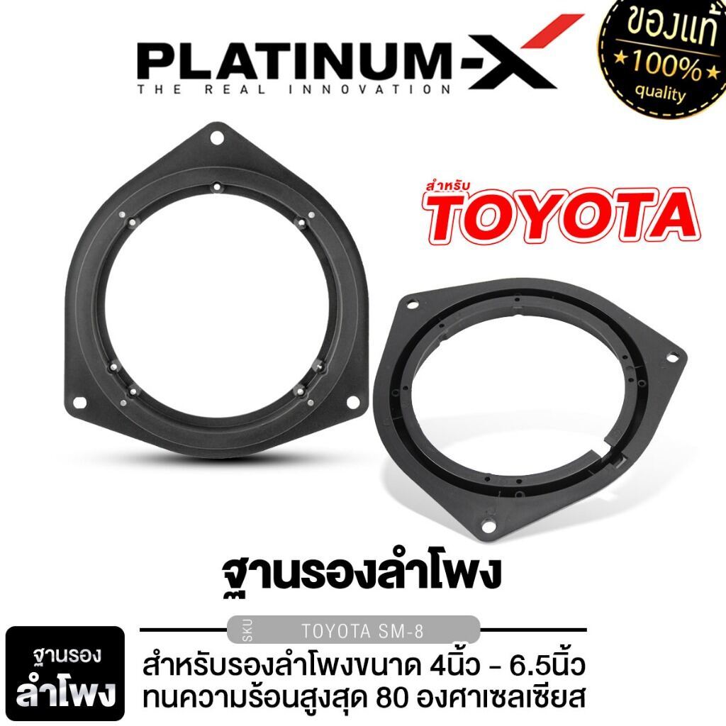 PLATINUM-X ฐานรองลำโพง สเปเซอร์ ฐานรอง 1คู่ ลำโพง เครื่องเสียงรถยนต์ ...