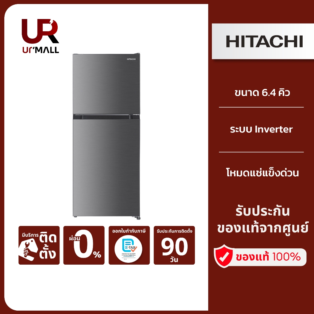 HITACHI ตู้เย็น 2 ประตู 6.4 คิว (สี Inox) รุ่น HRTN5198MXTH ประหยัด ...