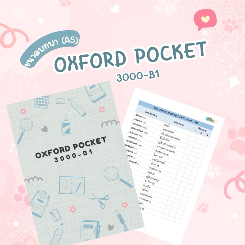 หนังสือรวมคำศัพท์ OXFORD POCKET 3000 - B1 | Shopee Thailand