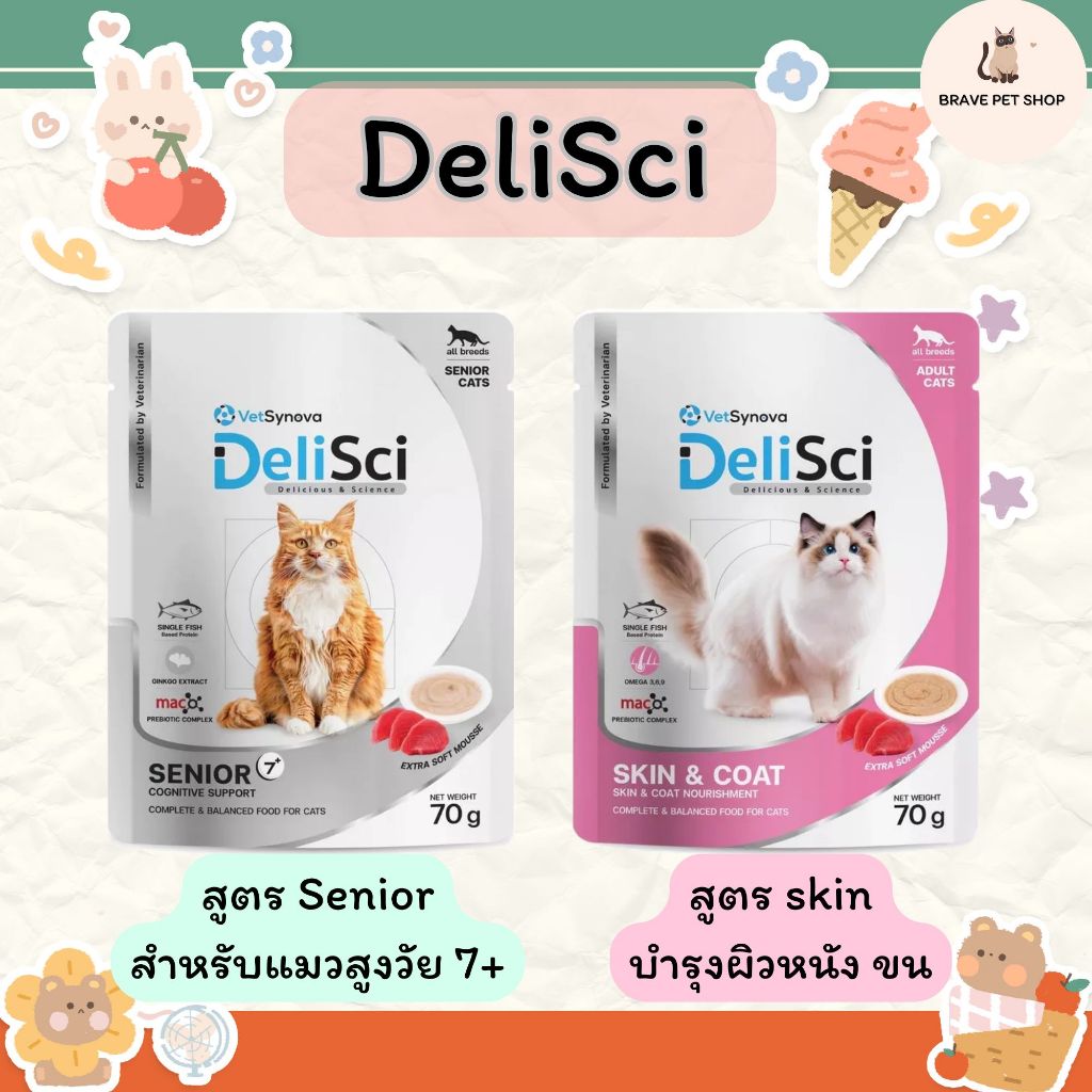DeliSci อาหารสำหรับน้องแมว สูตร Senior 7+ และสูตร skin ขนาด 70 กรัม ...