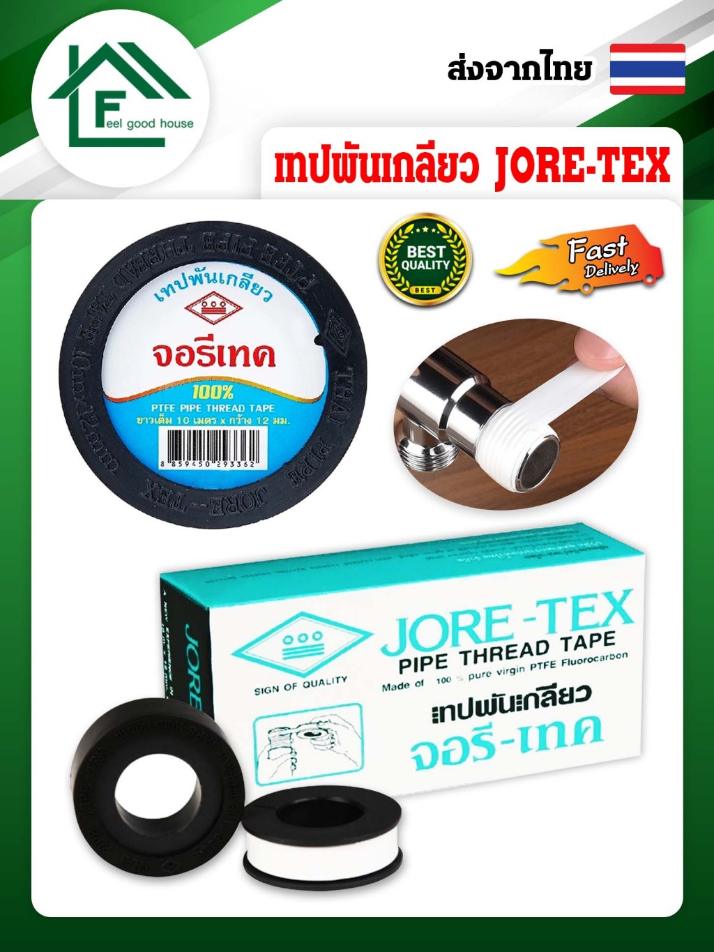 🔥ปลีก/ส่ง🔥 เทปพันเกลียว พันก๊อกน้ำ เทปพันท่อ ท่อประปา จอรีเทค JORE-TEX ท่อน้ำไทย ยาว10 ม. แบบ ...