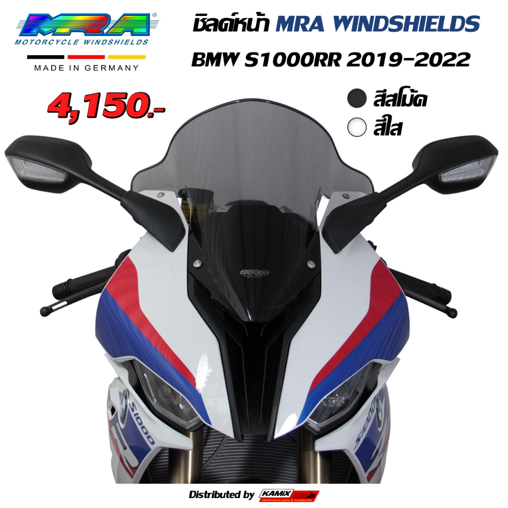 ชิลด์หน้า MRA Windshields BMW S1000RR 2019-2022 | Shopee Thailand