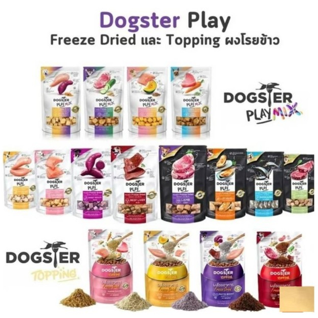 Dogster Play Freeze Dried Toppingโรยอาหาร40g-50gสำหรับน้องหมา ชิ้นเนื้อ ...