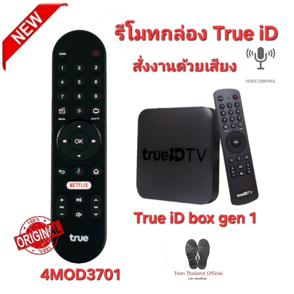รีโมทกล่อง True iD box gen 1 4MOD3701 สั่งงานด้วยเสียง Netflix Google ...
