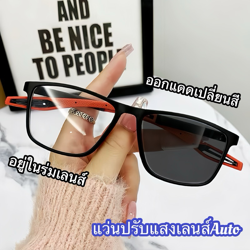 แว่นแฟชั่น แว่นSport ปรับแสงเลนส์Auto ได้เปลี่ยนสีเมื่อออกแดด เลนส์BlueBlockด้วย Computer ...