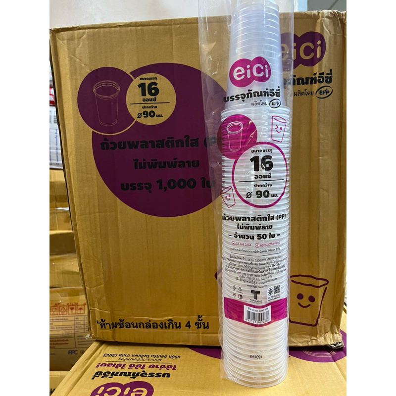 แก้ว 16 ออนซ์ ปาก90 Eici (ยกลัง) 1,000ใบ | Shopee Thailand