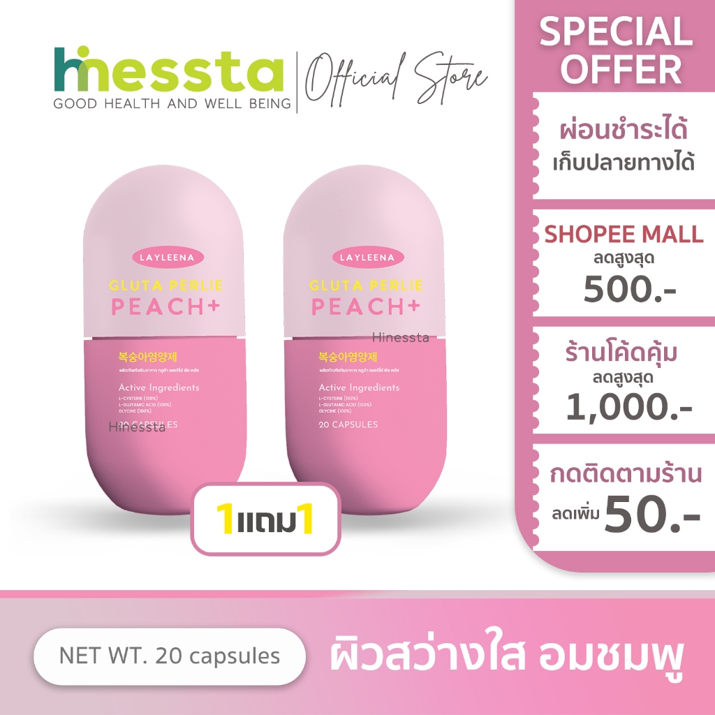 [1แถม1] LAYLEENA GLUTA PERLIE PEACH เลย์ลีน่า กลูต้า เพอร์รี่ พีช กล ...
