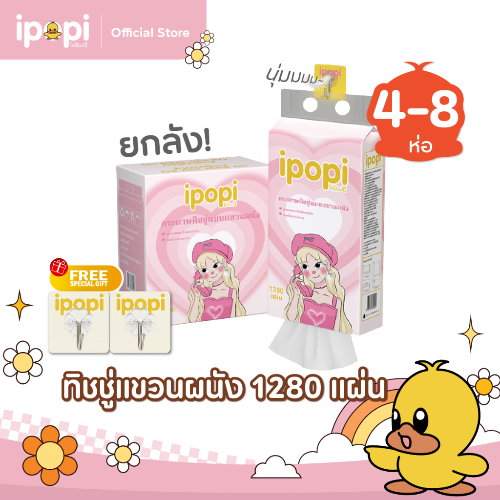 [4/8หิ้ว] ipopi puff กระดาษทิชชู่แบบเเขวนผนัง 320แผ่นคู่ หนา 4ชั้น มีทั้งหมด 1280 แผ่น | Shopee ...