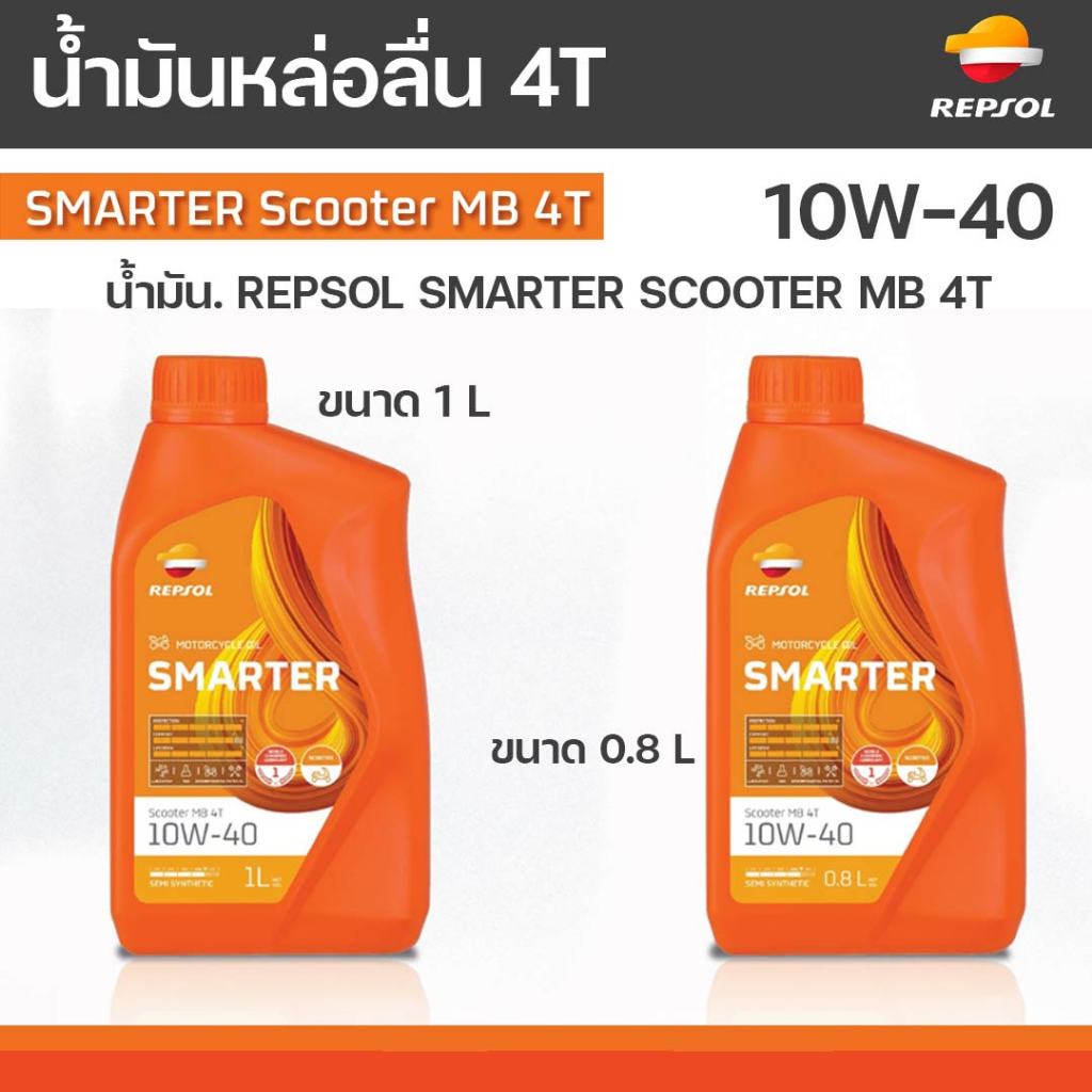 REPSOL น้ำมันเครื่อง REPSOL.4T SMARTER SCOOTER MB 4T 10W-40 10W40 กึ่ง ...