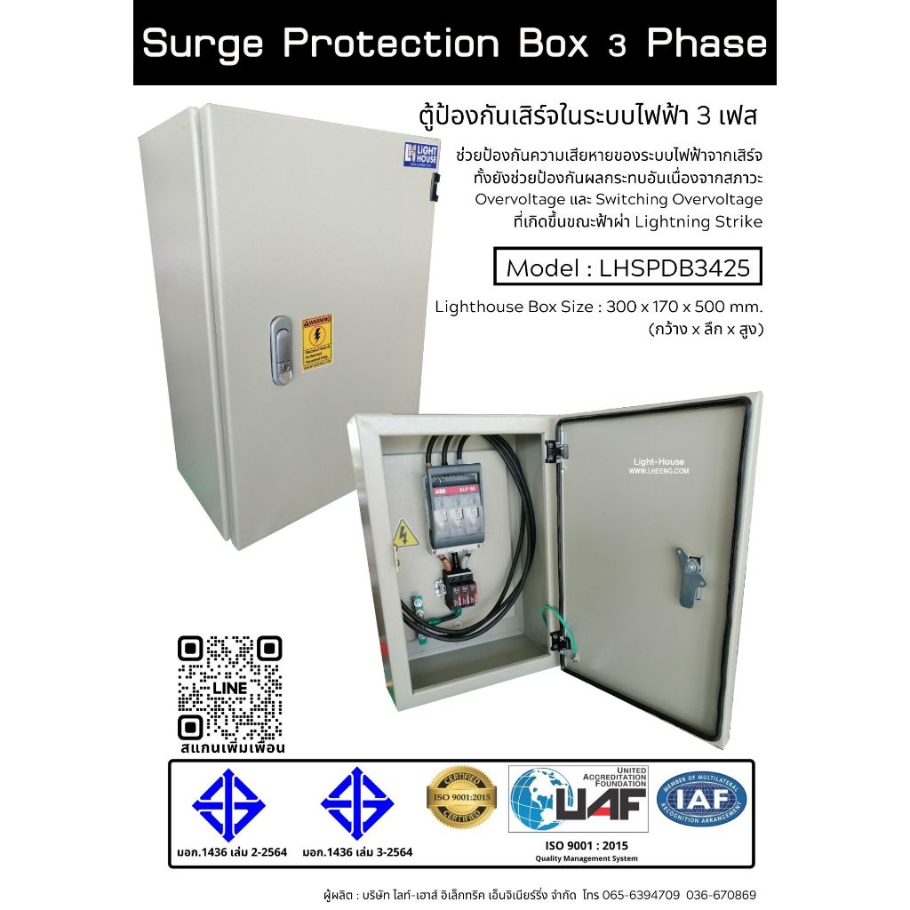 Surge Protection Box 3 Phase ตู้ป้องกันเสิร์จในระบบไฟฟ้า 3 เฟส ช่วย ...