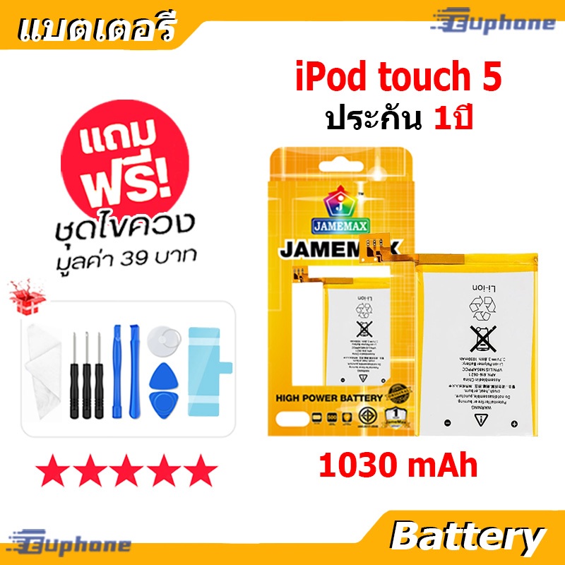JAMEMAX แบตเตอรี่ Battery สำหรับ iPod touch 5 5th 616-0621 616-0619 แบต ...