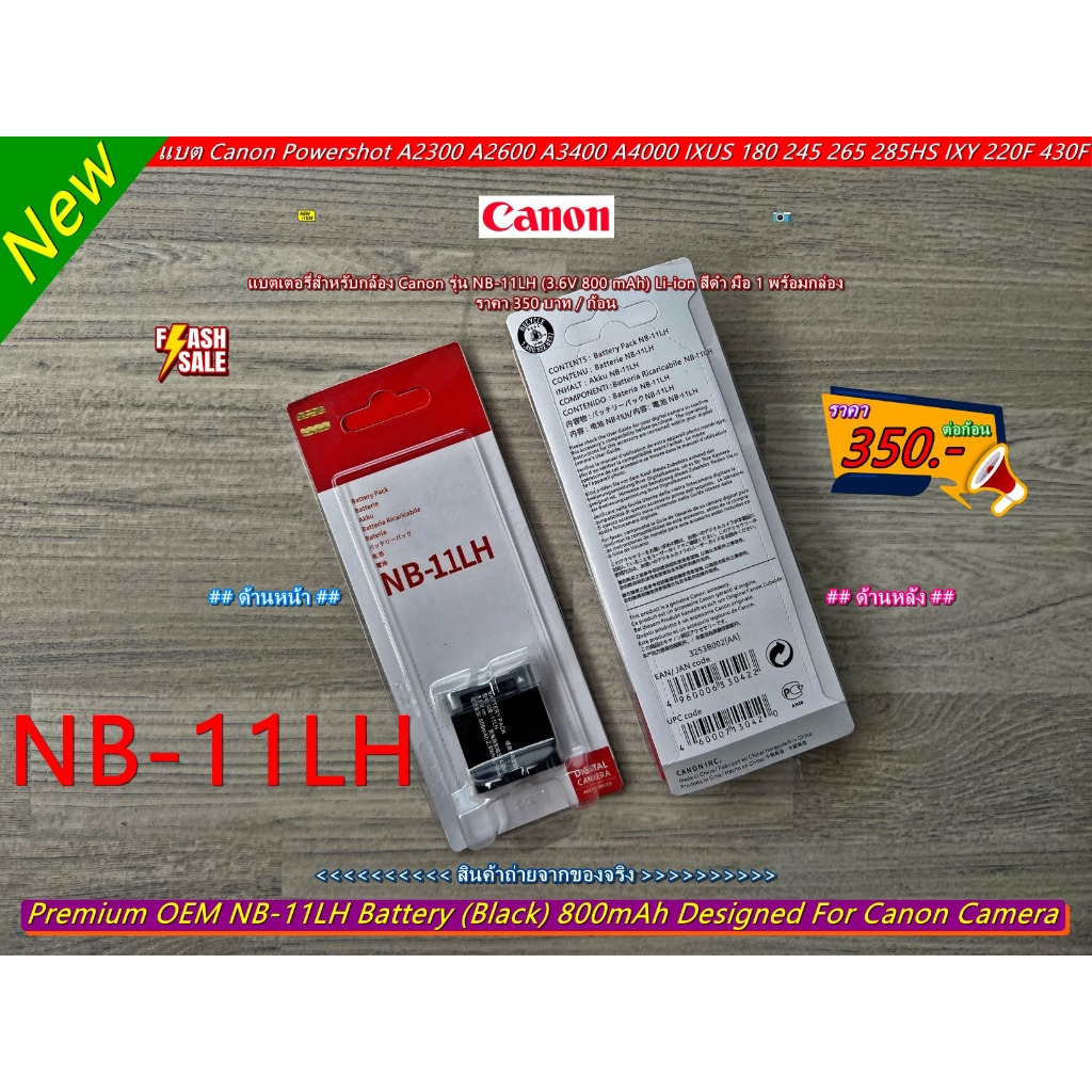 แบตเตอร์รี่ Canon (NB-11L) A2300 A2400 A2500 A3400 XUS 125 132 135 140 145 150 155 160 162 165 ...