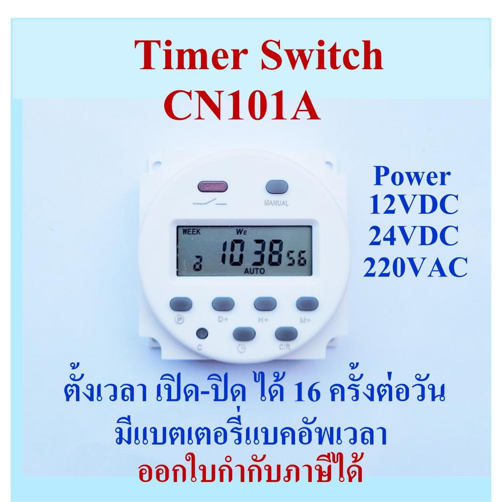 Timer Switch 12VDC, 24VDC, 220VAC รุ่น CN101A ตั้งเวลาเปิดปิดได้ วันจันทร์ ถึง วันอาทิตย์ ...