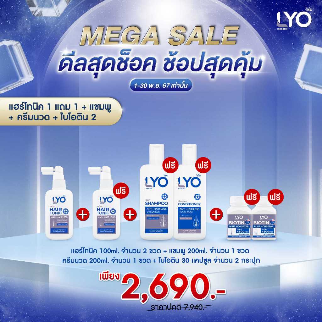 LYO HAIR TONIC ไลโอ แฮร์โทนิค เซรั่มบำรุงผม 100 ml. 2 ขวด + SHAMPOO 1 ขวด + CONDITIONER 1 ขวด ...