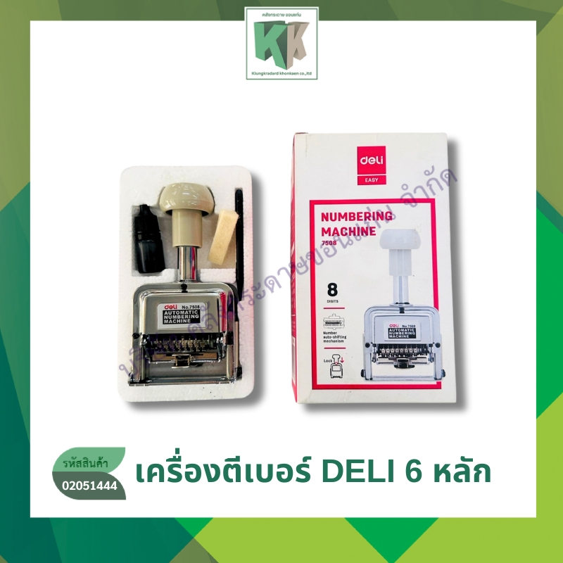เครื่องรันนิ่งนัมเบอร์ Deli Numbering Machine เครื่องตีเบอร์ 8 หลัก ...