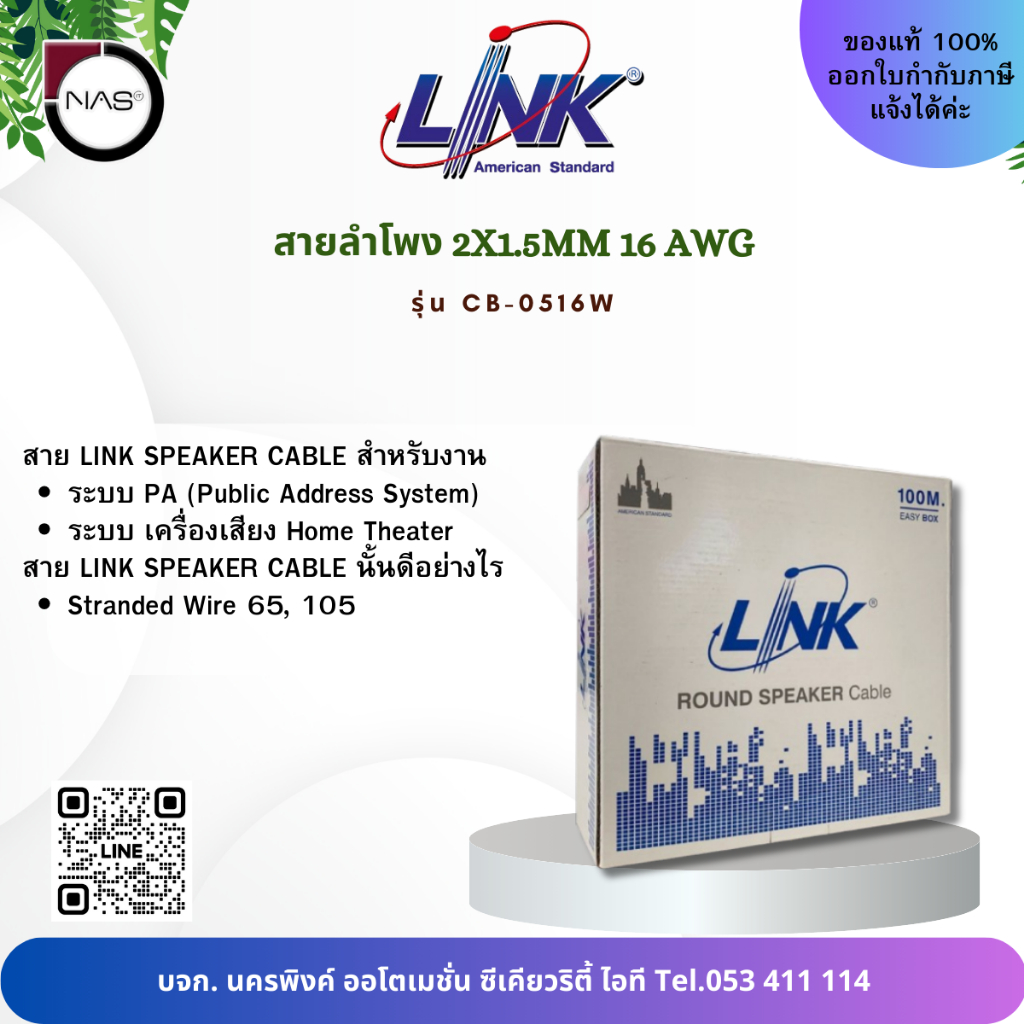 Link สายลำโพง ลิ้งค์ Speaker Cable 2C, 16 AWG, 65-Strand, White, CL2 ...