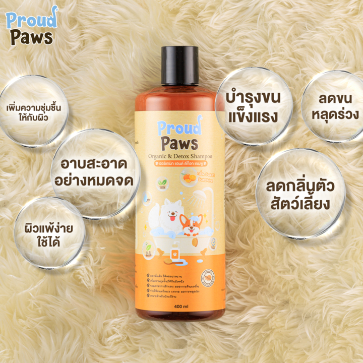 Proud Paws แชมพูอาบน้ำสัตว์เลี้ยง บำรุงขนแข็งแรง ลดกลิ่น ลดขนหลุดร่วง ...