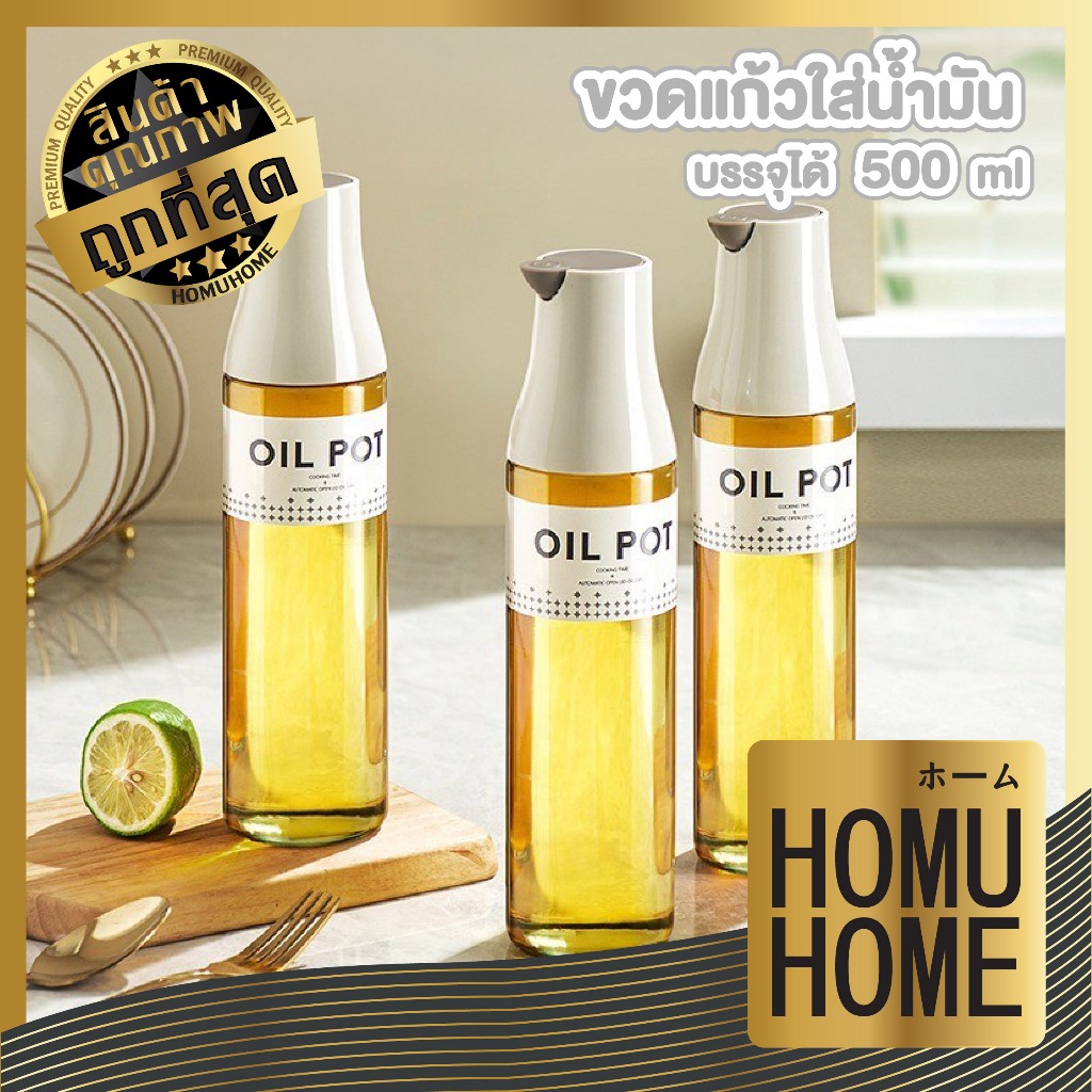 【HOMUHOME ถูกที่สุด】ขวดน้ำมัน ขวดใส่น้ำมัน ขวดซอส ขวดแก้ว ฝากดเปิด-ปิดอัตโนมัติ CTN517 FN OX ...