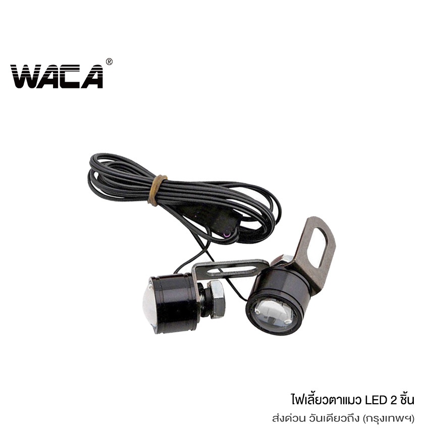WACA ไฟตาแมว led eagle eyes ไฟส่องป้ายทะเบียน ไฟเลี้ยวมอเตอร์ไซค์ 2ชิ้น ไฟled12v สว่างมาก E09 XA ...
