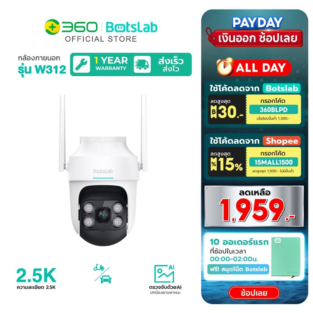 360 Botslab รุ่น W312 Outdoor Pan/Tilt Camera Pro กล้องวงจรปิดภายนอก ...