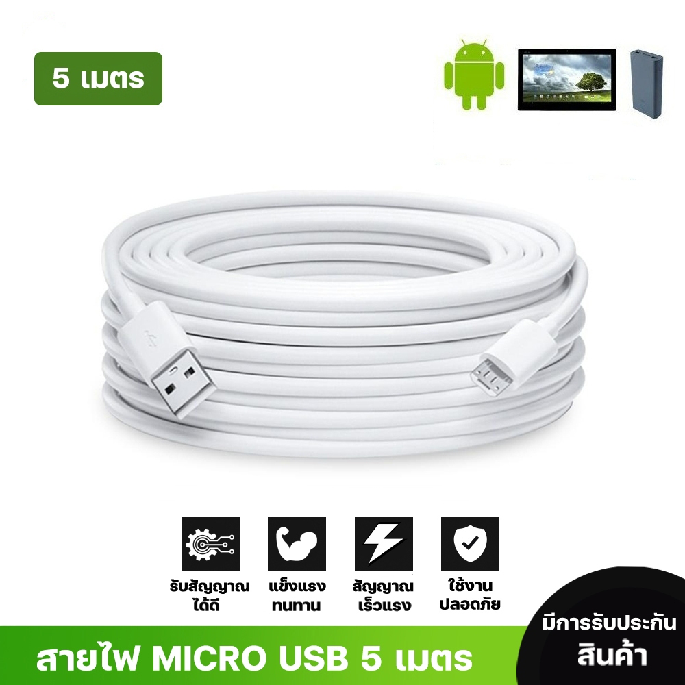 สายชาร์จ 5M Android cable micro usb สายชาร์จเร็ว Micro USB Android ...