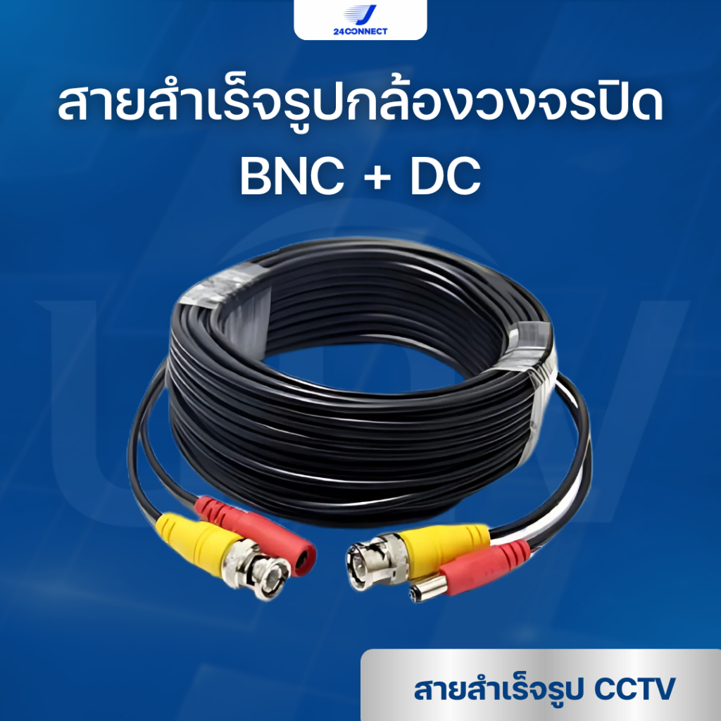 สายสำเร็จรูป มีหัว BNC & DC ติดตั้งด้วยตัวเอง สายต่อกล้องวงจรปิด ...