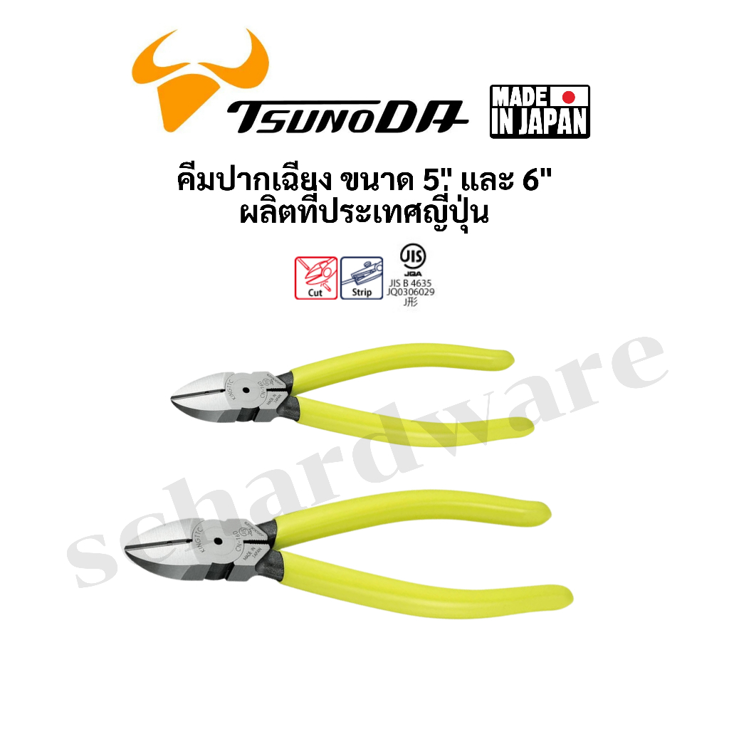 TSUNODA คีมปากเฉียง ขนาด 5" และ 6" ผลิตที่ประเทศญี่ปุ่น รุ่น CN-130, CN-160 KING TTC | Shopee ...