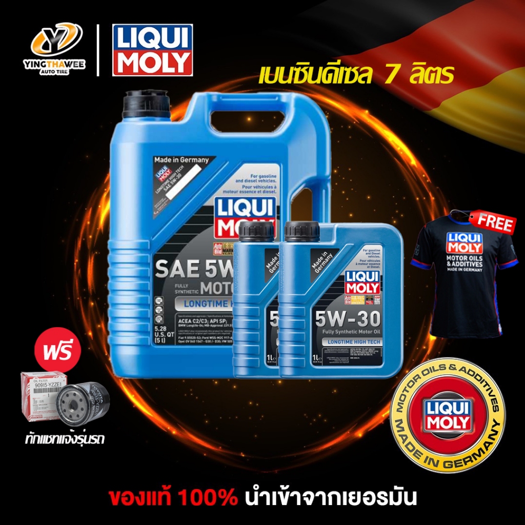 LIQUI MOLY LONGTIME HIGH TECH 5W30 น้ำมันเครื่องสังเคราะห์แท้ 100% เบนซินดีเซล 7ลิตร (ฟรีเสื้อ ...