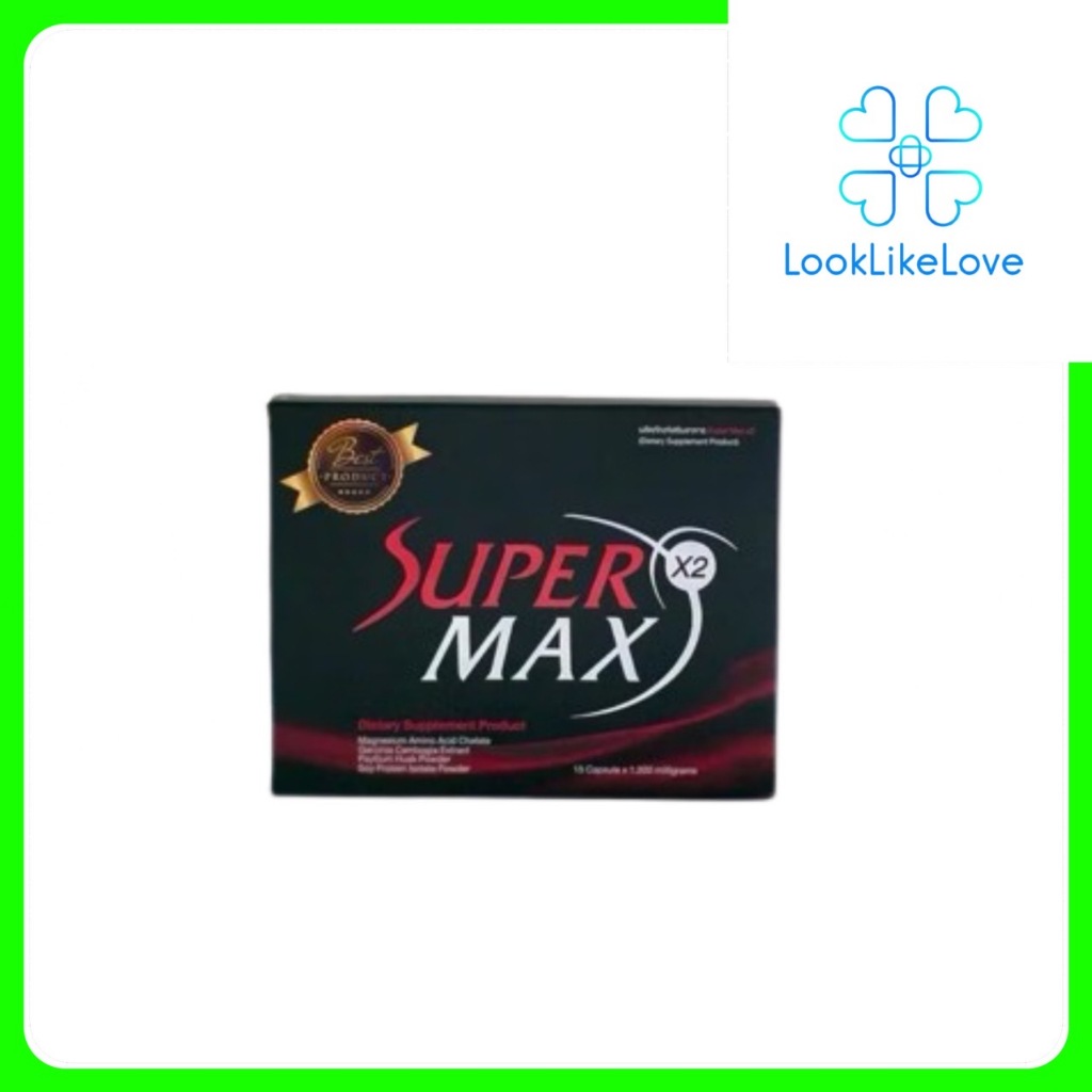 Super Max x2 ซุปเปอร์แม็ก x2 (15 แคปซูล/กล่อง) ผลิตภัณฑ์เสริมอาหาร ...