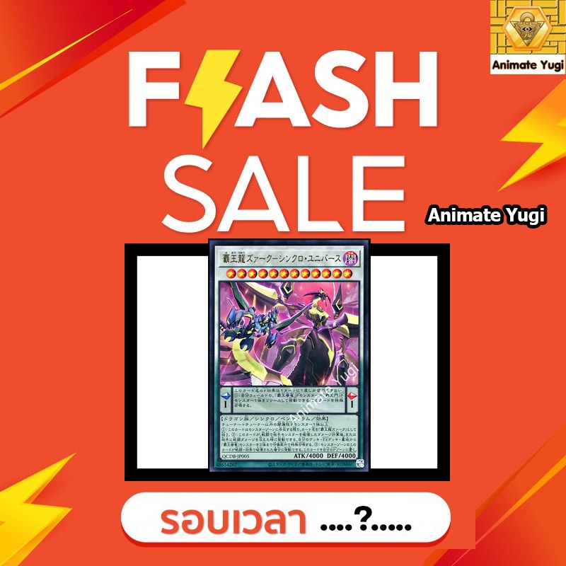 13⚡[flash sale] " Supreme King Z-ARC - Synchro Universe / 覇王龍ズァーク-シンクロ・ユニバース QCDB-JP005" (UR ...