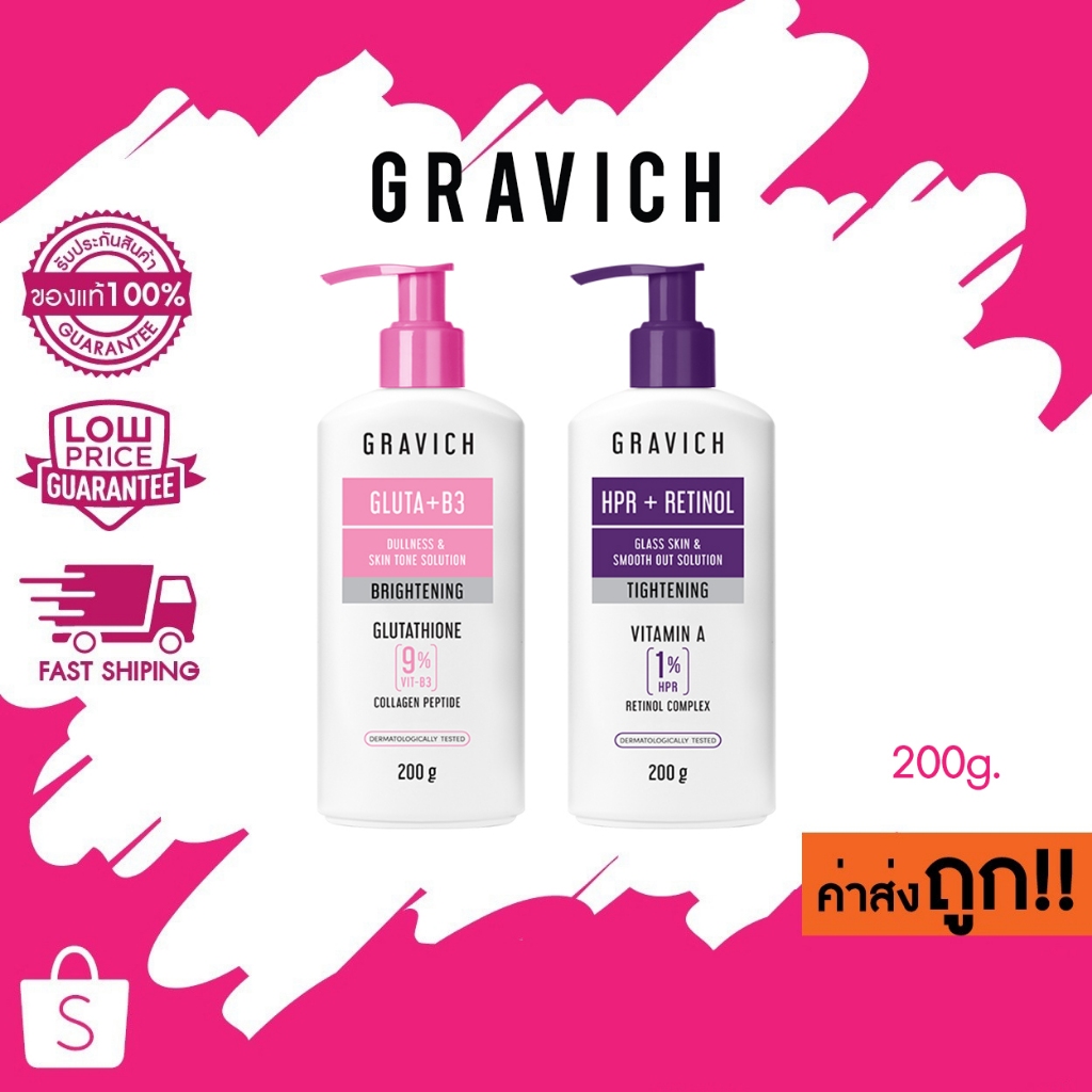 Gravich HPR + Retinol / Gluta + B3 Concentrate Body Lotion 200g. กราวิช ...