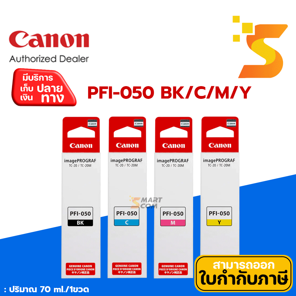 หมึกเติมแท้ Canon PFI-050 BK/C/M/Y สำหรับเครื่องพิมพ์หน้ากว้าง Canon TC-20/TC-20M ปริมาณ 70 ml ...