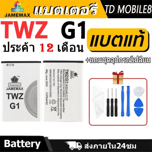 JAMEMAX แบตเตอรี่ ใช้กับ TWZ G1 Battery Model TWZ G1 ฟรีชุดไขควง hot!!!（1400mAh） | Shopee Thailand