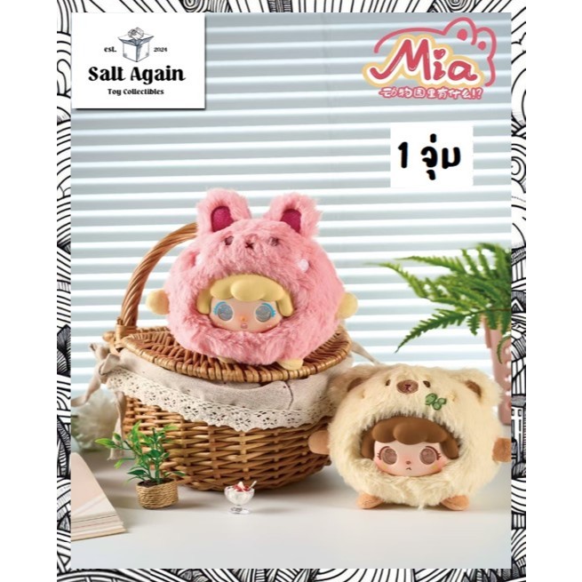 [พร้อมส่ง-จุ่มเดียว] Mia What's in the zoo Plush Blind Box | Shopee ...