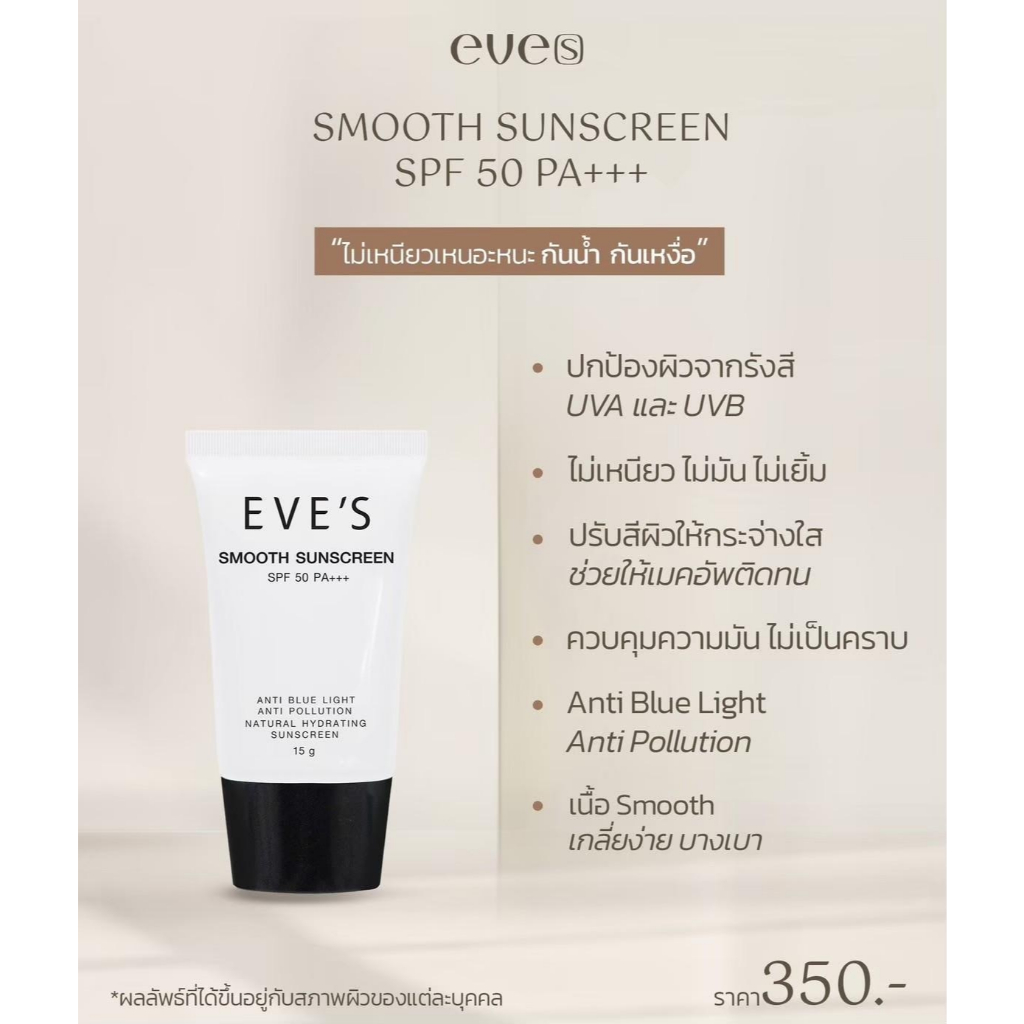 SMOOTH SUNSCREEN SPF 50 PA+++ | Shopee Thailand