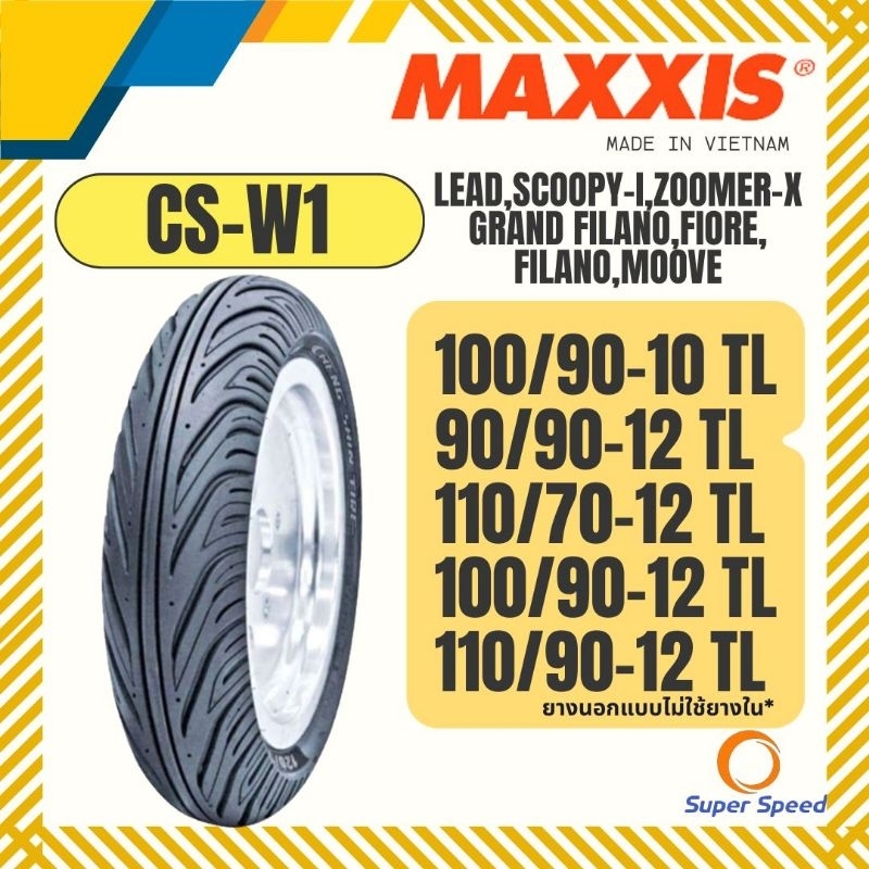 ยางนอก Maxxis(CHENGSHIN) CS-W1 ลายฉลาม ขอบ10,12 100/90-10 ใส่ Lead ...