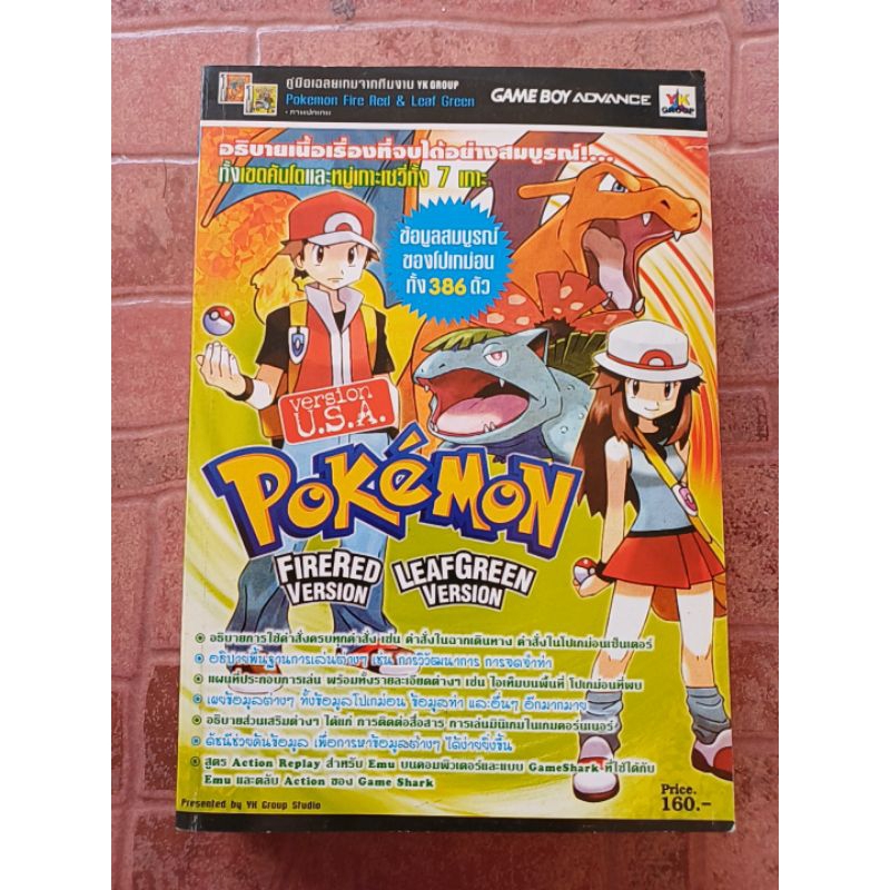 หนังสือบทสรุปเกม POKEMON FIRE RED VERSION & LEAF GREEN VERSION [GBA ...