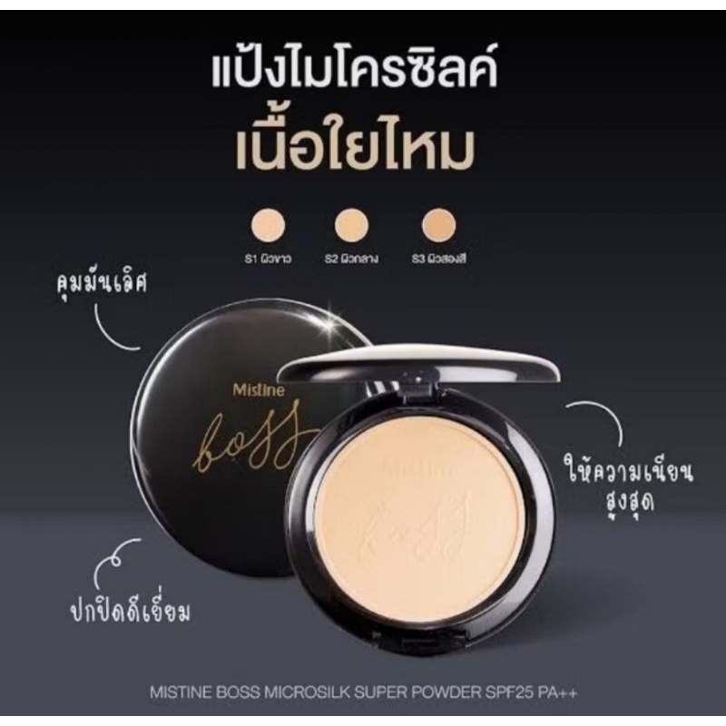 Mistine Sun Protection Powder SPF 50+ แป้งบอสSPF 25 ให้ความเนียนสูงสุด | Shopee Thailand