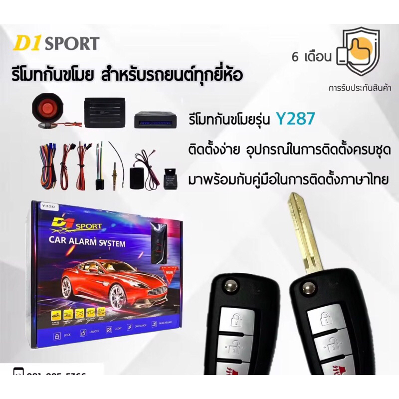 D1 Sport รีโมทกันขโมย Y287 กุญแจทรง Nissan สำหรับรถยนต์ทุกยี่ห้อ อุปกรณ์ในการติดตั้งครบชุด ...