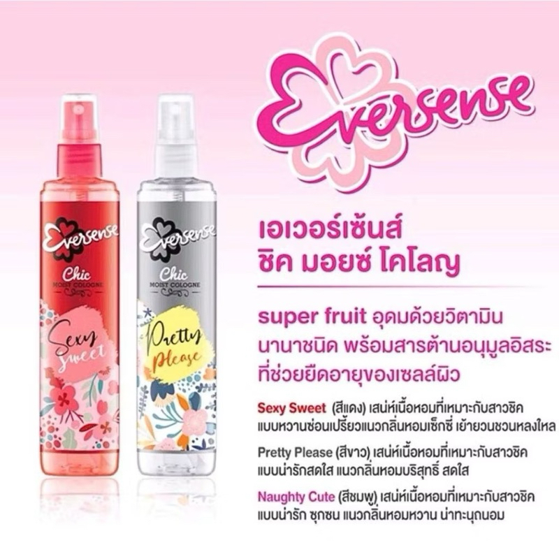 เอเวอร์เซ้นส์ ชิค มอยซ์ โคโลญ Eversense Chic Moist Cologne กลิ่นเซ็กซี่ ...