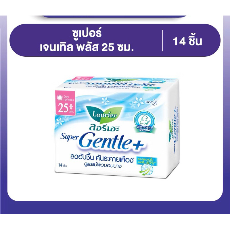 ลอรีเอะ ซูเปอร์เจนเทิลพลัส กลางวัน25ซม 14 ชิ้น Laurier Super Gentle+ ...