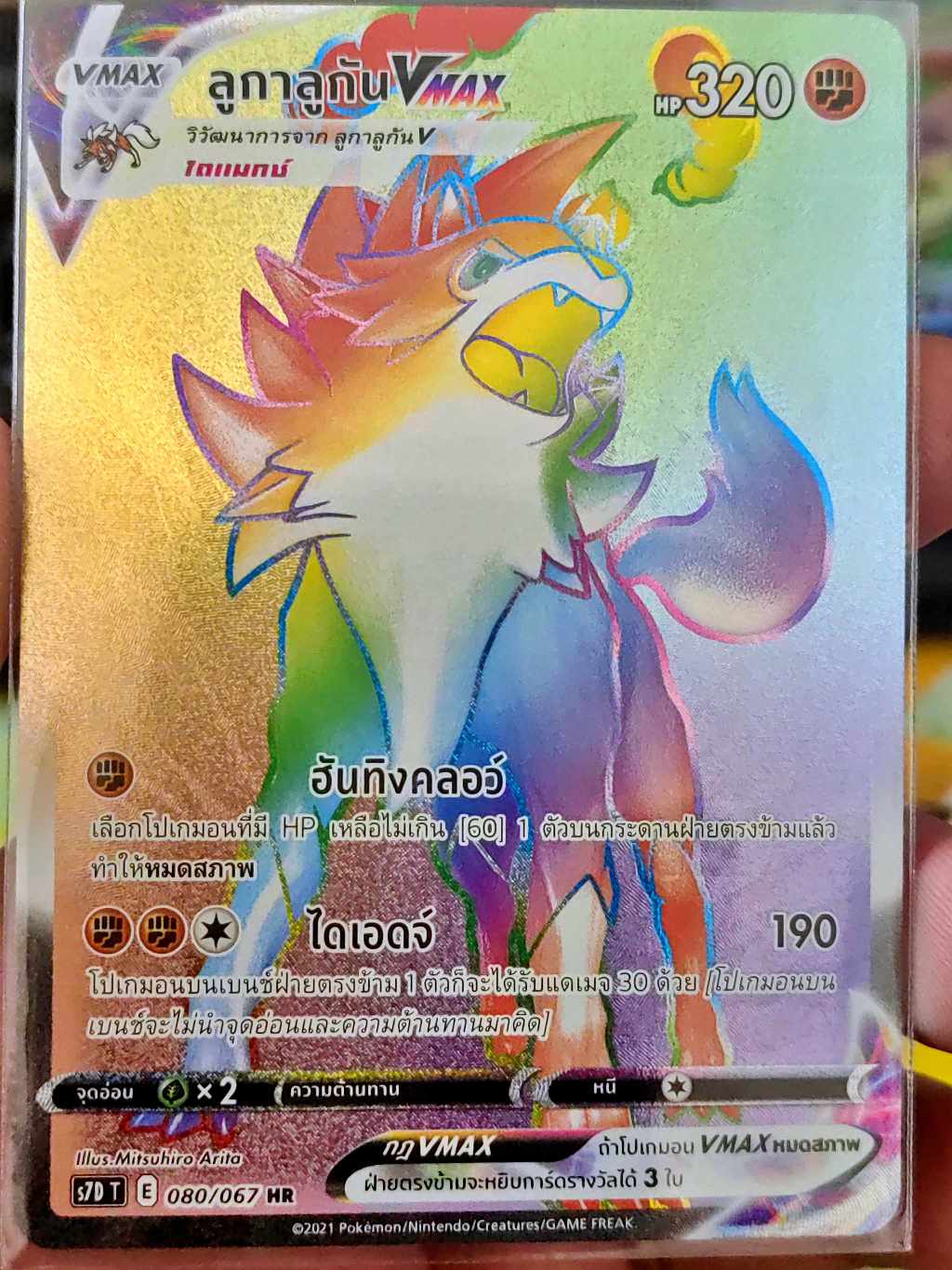 ลูกาลูกัน VMAX HR S7D 080/067 ต่อสู้ เพอร์เฟคระฟ้า Pokemon Card Thai Thailand การ์ดโปเกมอน ภาษา ...
